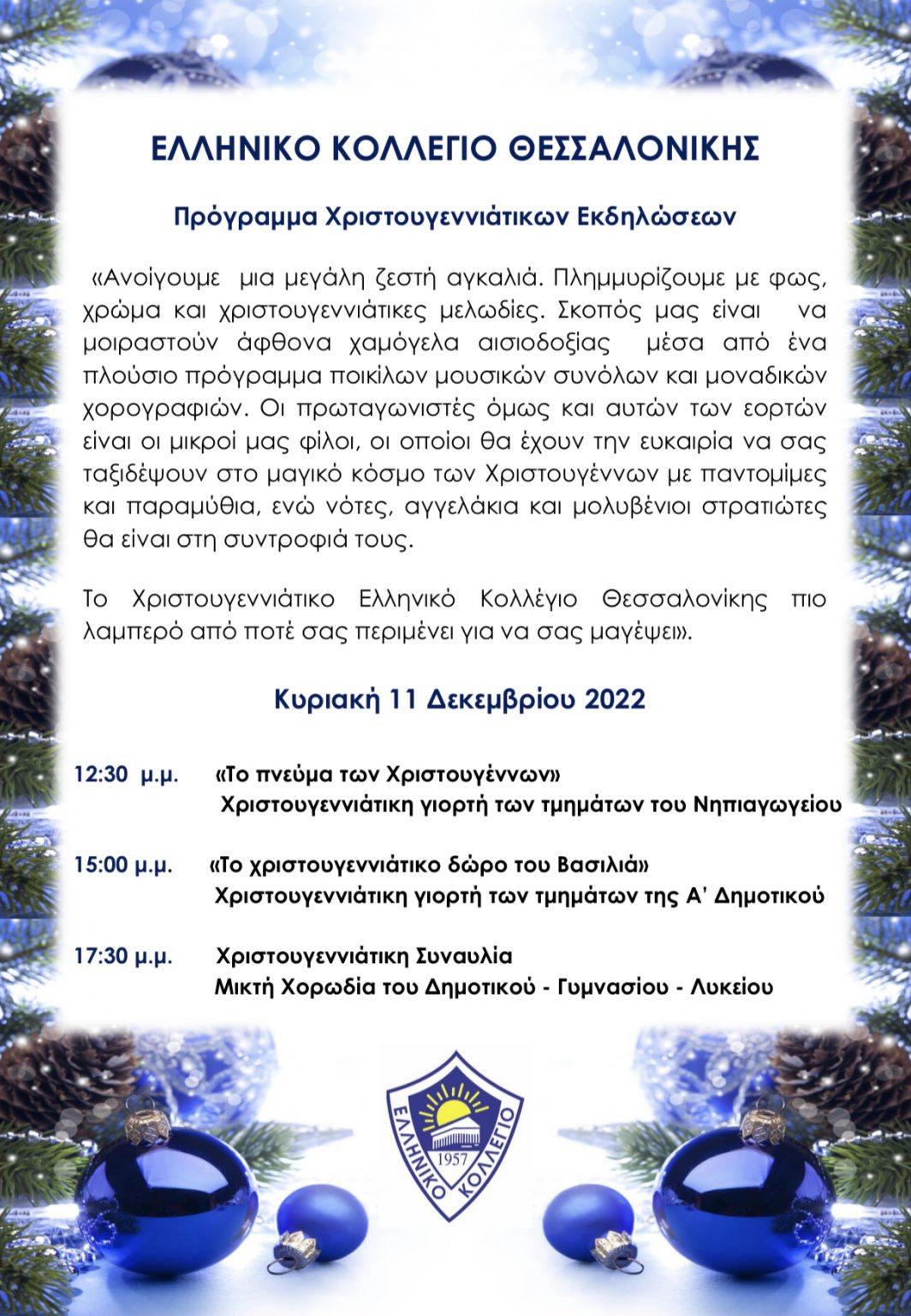 Ιδιωτικά Εκπαιδευτήρια – Ελληνικό Κολέγιο Θεσσαλονίκης – Εκπαιδευτικός ...